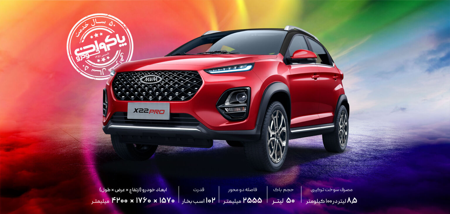 X22 Pro MT - پاکروان خودرو